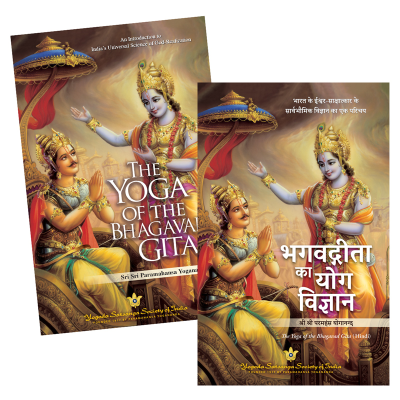 The Bhagavad Gita - Available in English & Hindi | YSS Of India