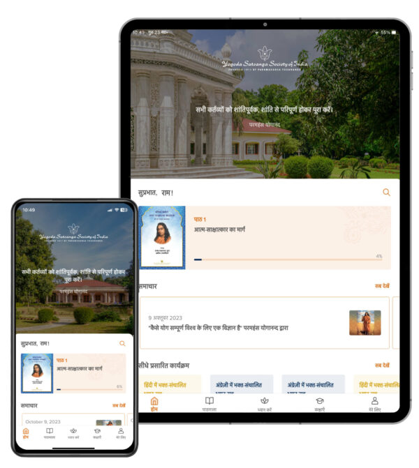 वाईएसएस पाठमाला - Yogoda Satsanga Society of India