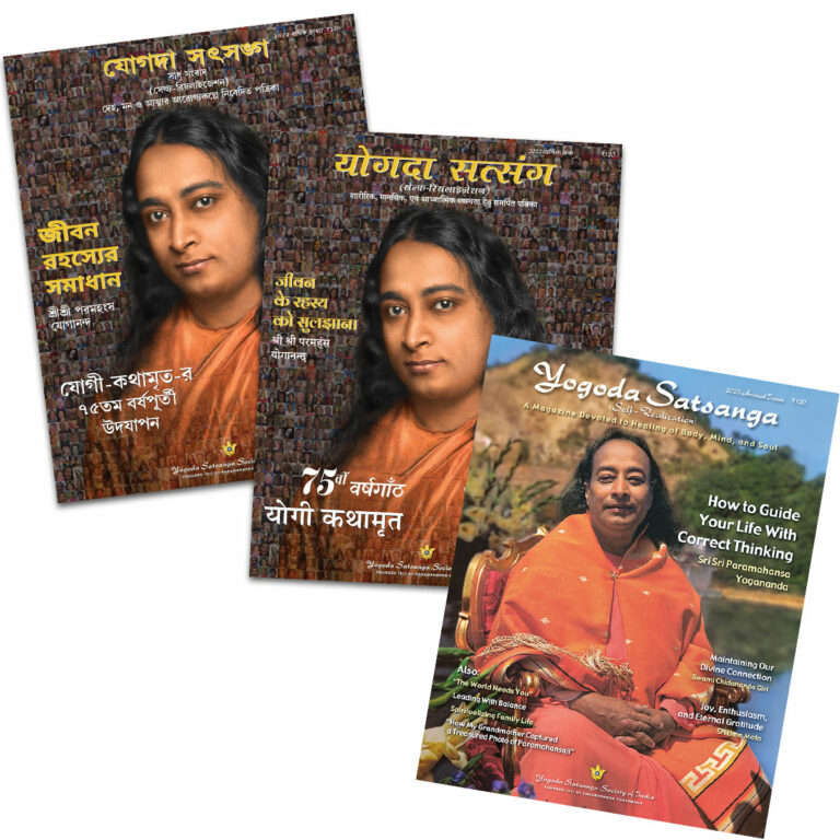 Magazine Archives - Yogoda Satsanga Society of India